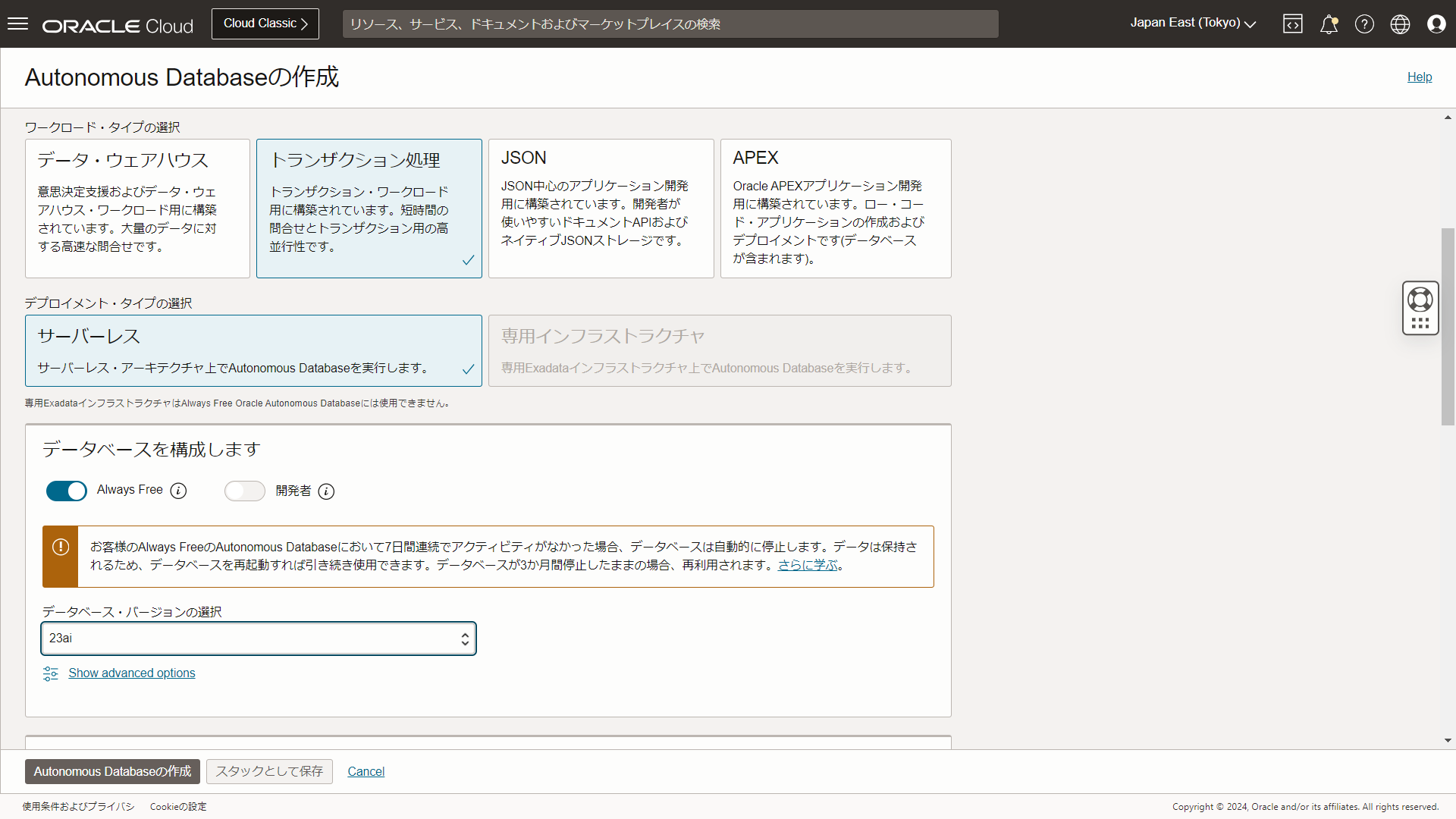 OCI の Always Free で Autonomous Database を作ってみた｜技術ブログ｜C&S ENGINEER VOICE